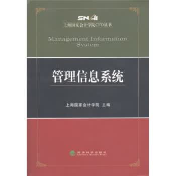 管理信息系统 9787514107401【正版 可开发票】