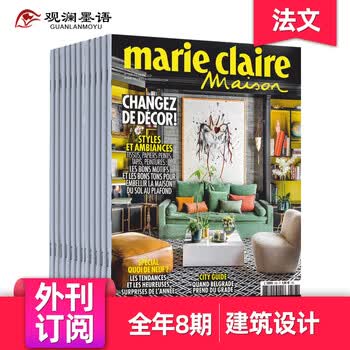 【外刊订阅】Marie Claire Maison 玛丽·克莱尔住宅 法国建筑与室内设计杂志 年订阅8期
