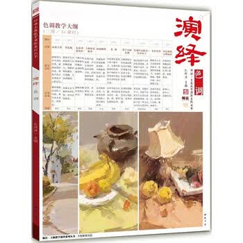 演绎色调孔祥涛中国书店9787514919943 艺术书籍