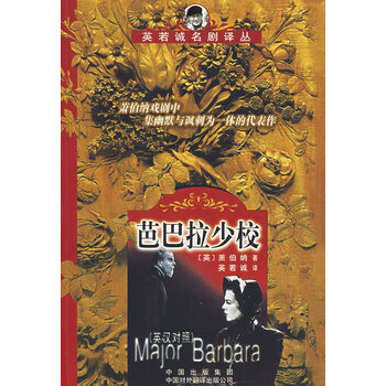 芭巴拉少校:英汉对照