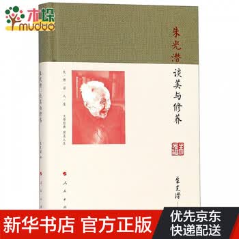 朱光潜--谈美与修养(精)/大师话人生