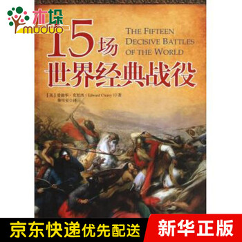 15场世界经典战役