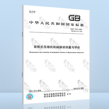 GB/T 7777-2021容积式压缩机机械振动测量与评价