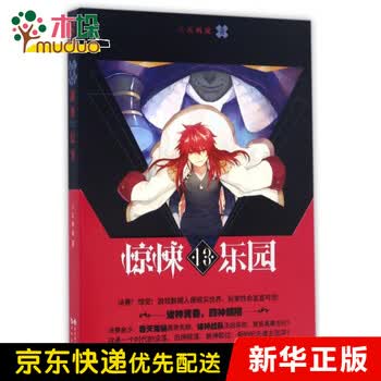 超维幻界(惊悚乐园13)
