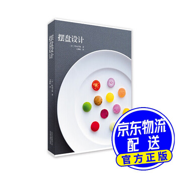 摆盘设计