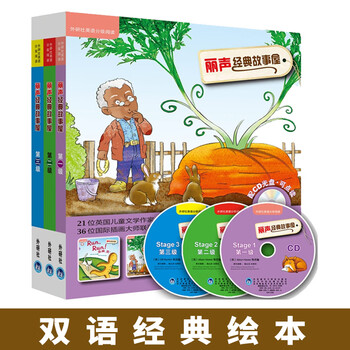 丽声经典故事屋第一级至第三级套装 英语绘本 儿童英语 少儿英语