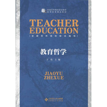【正版图书】教育哲学