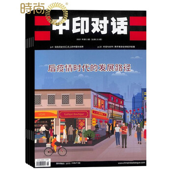 中印对话杂志2022年全年杂志订阅双月刊一年共6期 7月起订 人民画报社