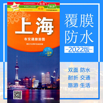2022年新版上海市旅游交通图  大幅面商务 生活 旅游上海地图 城区大比例尺街道详图 出行一张就够 上海旅游地图