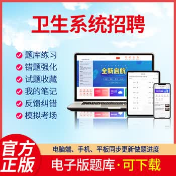 2022年卫生招聘医学基础知识公共基础知识综合基础知识医学检验护理学中医学医学羿文教育电子版题库 《护理学知识》 在线版+下载版(可自行下载打印)