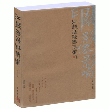 【2折】江声浩荡话傅雷 金圣华讲述傅雷的一生