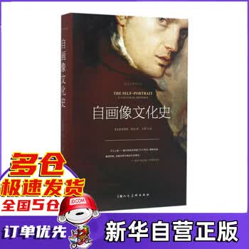 自画像文化史(精)/影响力艺术丛书