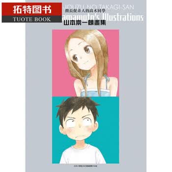 在途 台版漫画书 画集 擅长捉弄人的高木同学 山本崇一朗画集(全) 尖端出版 山本崇一朗