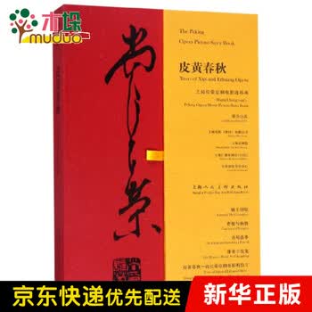 皮黄春秋之尚长荣京剧电影连环画(共5册)(精)