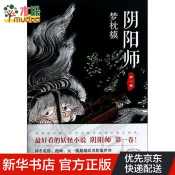 阴阳师(**卷)