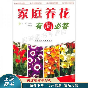 家庭养花有问必答