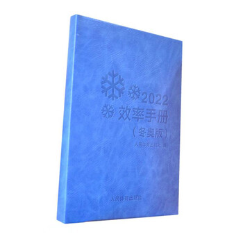 2022效率手册(冬奥版)