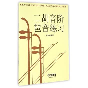 二胡音阶琶音练习
