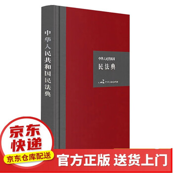 《中华人民共和国民法典》物权编学习读本【以所选系列为准】【以所选系列为准】 民法典硬壳精装大字版