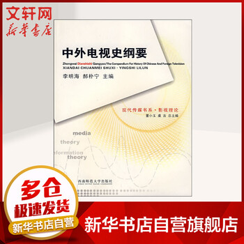 中外电视史纲要
