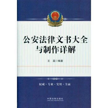 法律文书大全与制作详解 王磊
