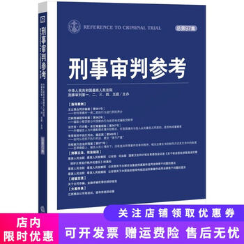 刑事审判参考