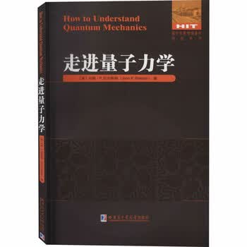 走进量子力学