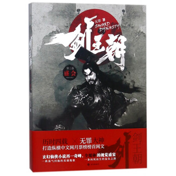 剑王朝(第3卷盛会)