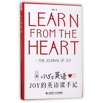 从心学英语(JOY的英语课手记)