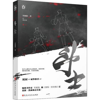 斗士