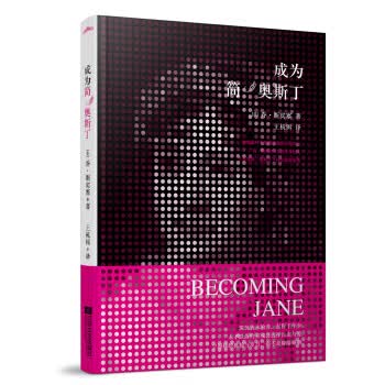 成为简 奥斯丁