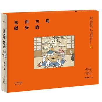 生而为猫挺好的