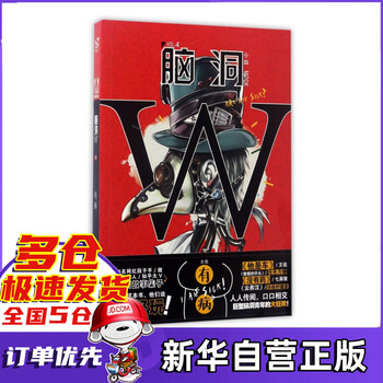 脑洞W(小说MOOK VOL.4有病)