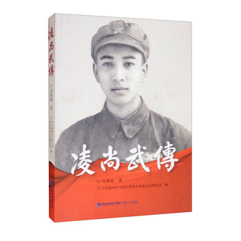 凌尚武传