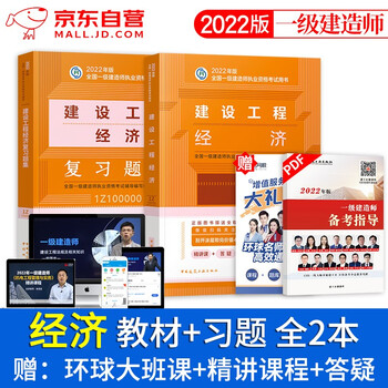 一建教材2022 一级建造师2022教材 建设工程经济 教材+复习题集库2本套 2022年全国一级建造师执业资格考试用书建工社 可搭历年真题案例