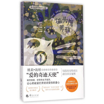 猫头鹰男孩/桃莉老师疗愈成长之旅