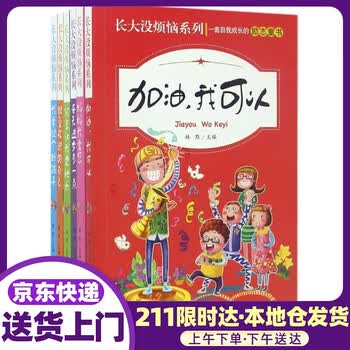 长大没烦恼系列 姝默 主编 吉林文史出版社