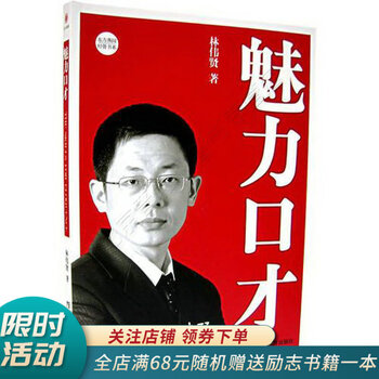 魅力口才