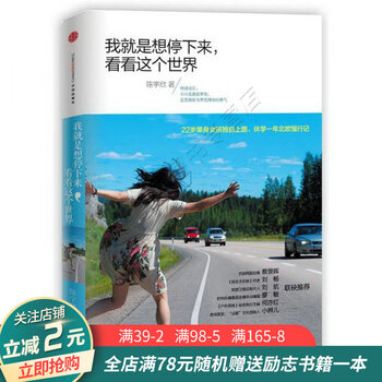 我就是想停下来看看这个世界