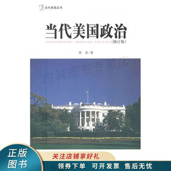 当代美国政治