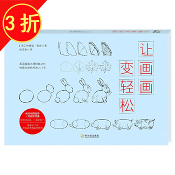 美国绘画大师经典之作 绘画入门书 让画画变轻松