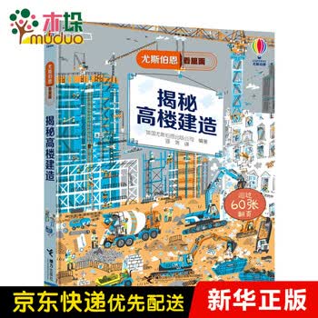 揭秘高楼建造