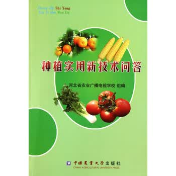 种植实用新技术问答