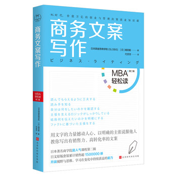 商务文案写作 （第二辑）9787569935134