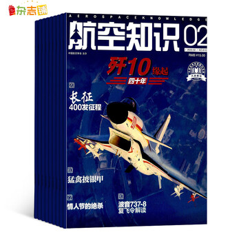 航空知识杂志 2022年7月起订阅 1年共12期 杂志铺杂志订阅 航空杂志 军事科普 科普军事武器书籍每月快递