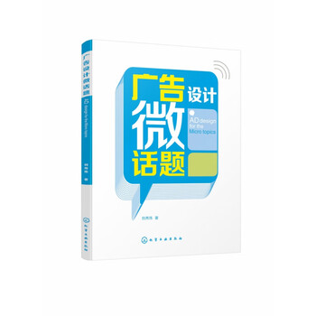 广告设计微话题