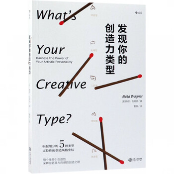 发现你的创造力类型