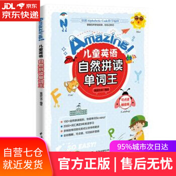 【正版图书】Amazing儿童英语自然拼读单词王 青蓝外语 著 中国水利水电出版社