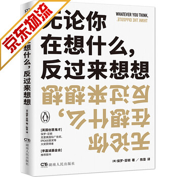 【系列自选】 无论你在想什么，反过来想想