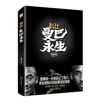 [正版图书]科比: 曼巴永生
